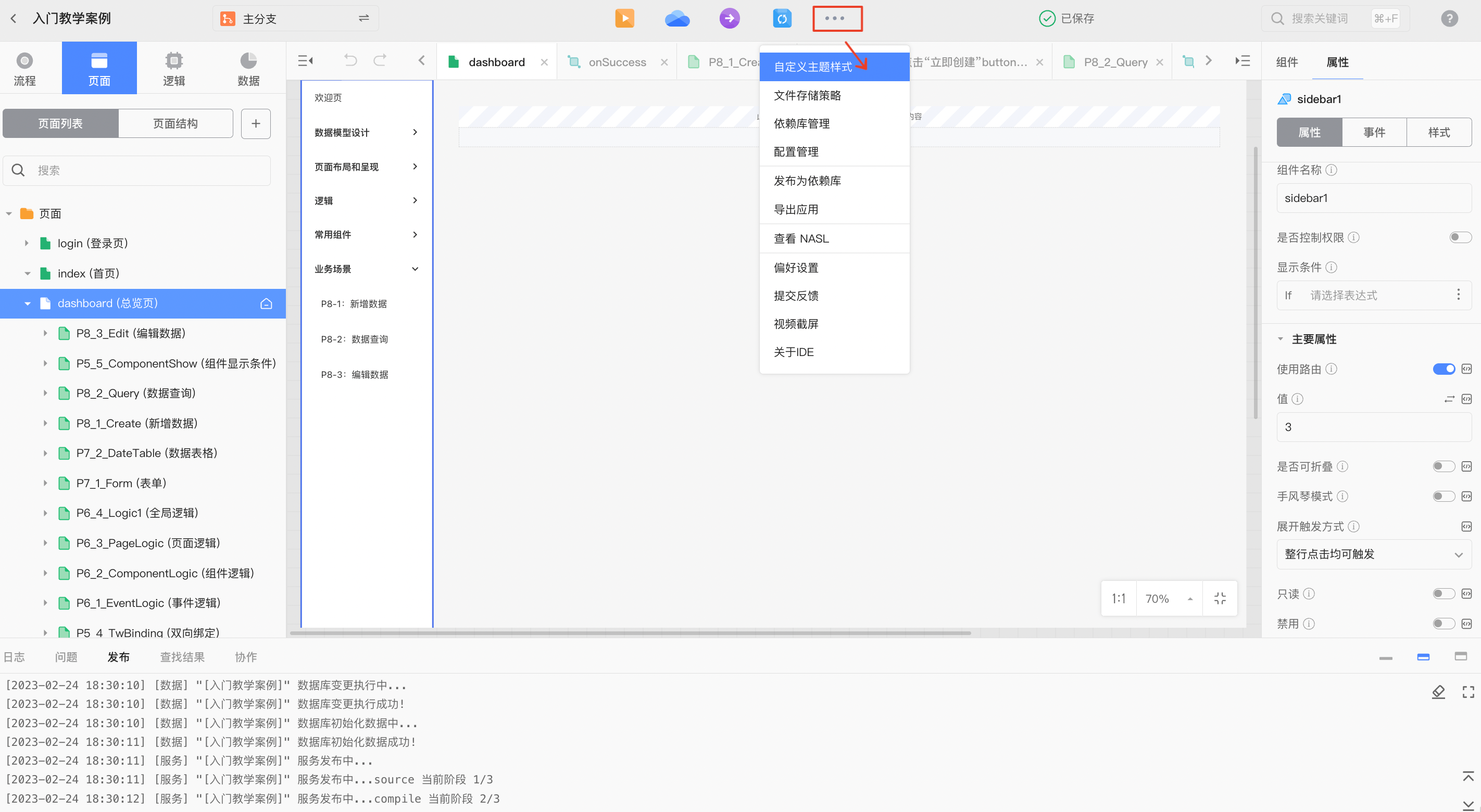 CodeWave系列：2.codewave 低代码平台学习指南_codewave培训-CSDN博客