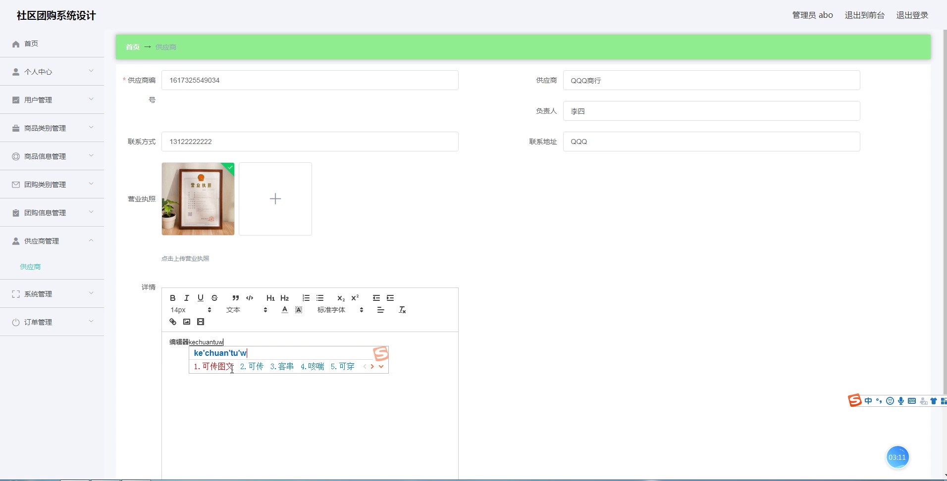 基于springboot的社区团购系统设计与实现 Csdn博客