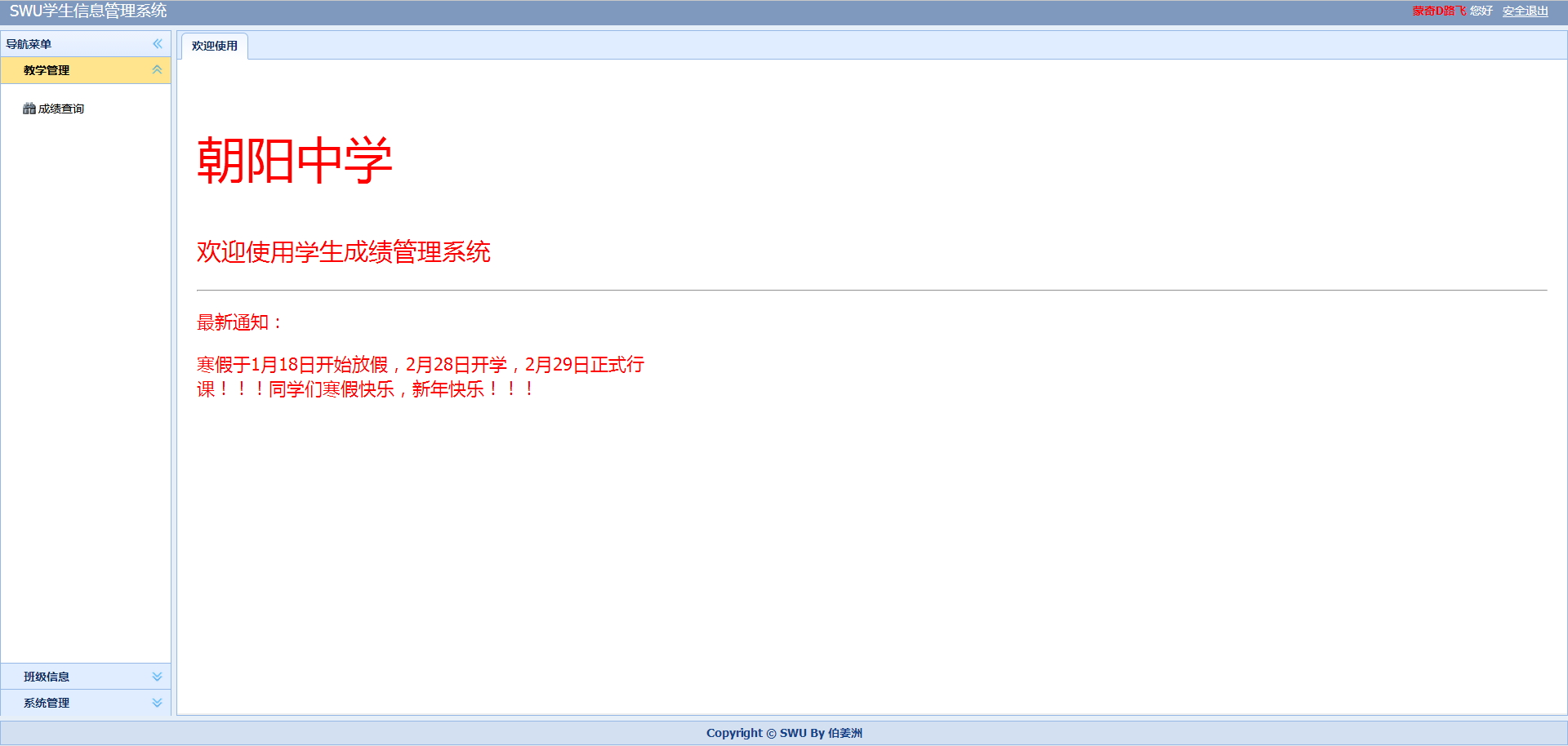 Java学生成绩管理系统数据库课程设计项目实例swu（附源码）java学生成绩管理系统课程设计源码 Csdn博客