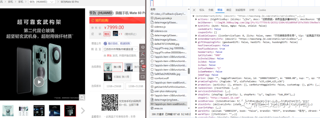【逆向案例】京东商品详情合集|京东数据采集|京东API接口_x-api-eid-token-CSDN博客