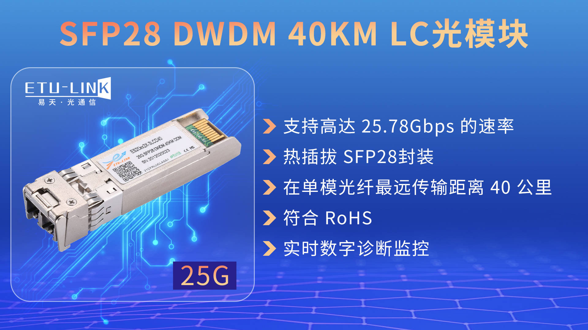 25G CWDM和DWDM光模块的参数和应用对比_gmwmbd-CSDN博客