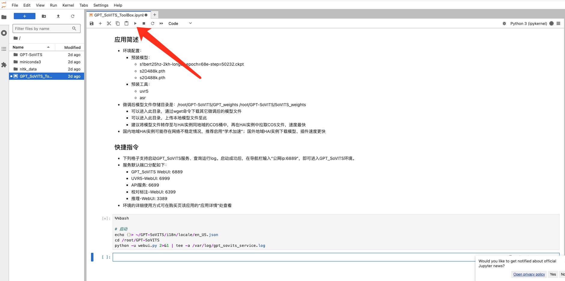 【人工智能时代】- GPT-SoVITS开箱即用_gpt-sovits github-CSDN博客