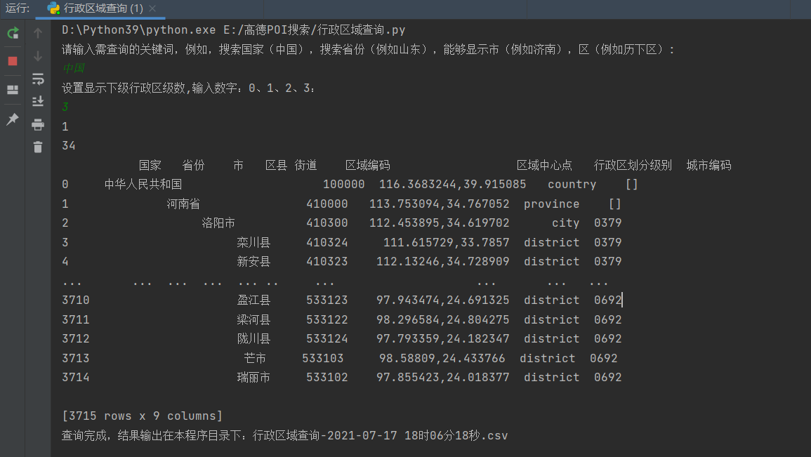 Pythonand高德 行政区查询、调用wbe服务api获取省、市、区经纬度信息高德api 经纬度查询所在城市 Csdn博客 