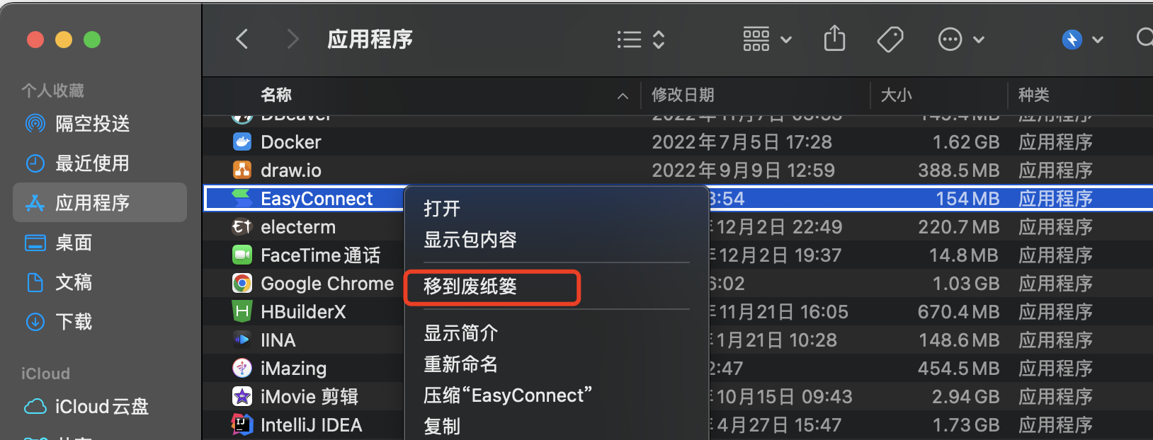 M1pro mac系统登录EasyConnect报错“版本太低,请更新到最新版”_easyconnect mac版本-CSDN博客