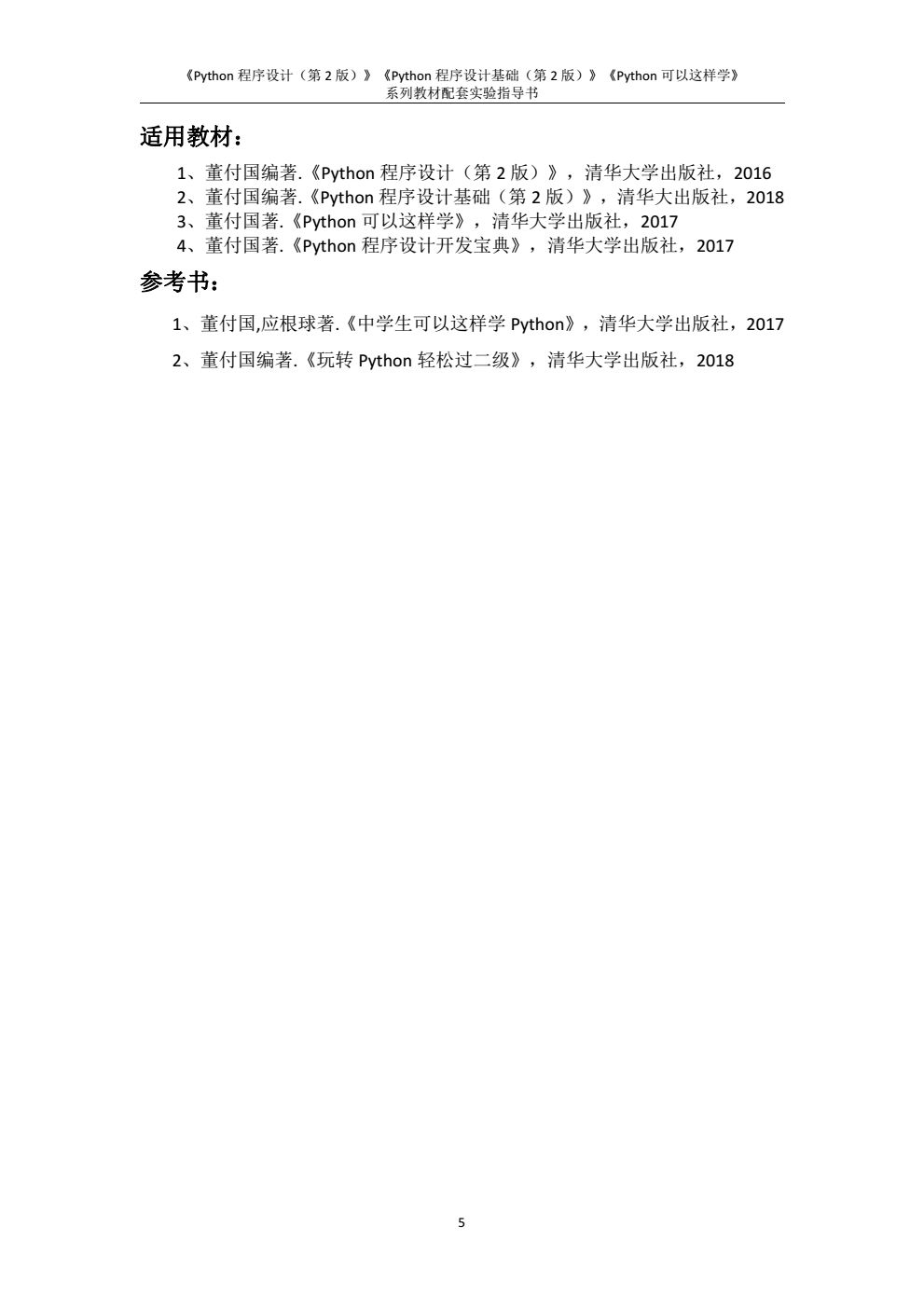 《python程序设计》实验指导书（30个实验） Csdn博客