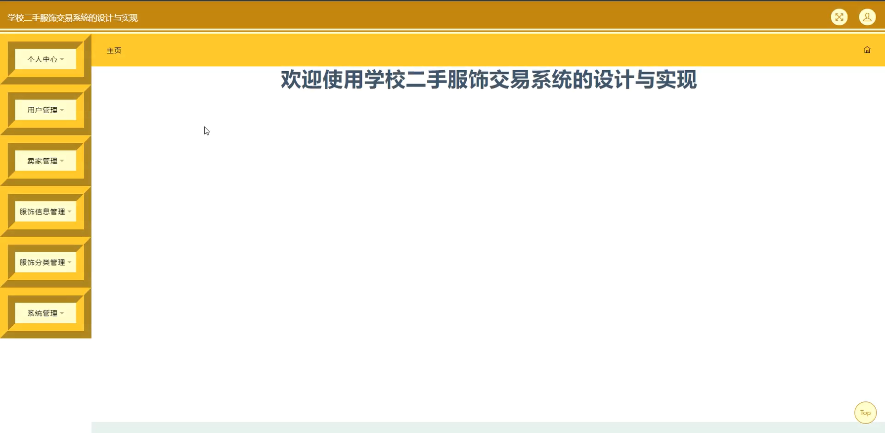 Ssmjsp计算机毕业设计学校二手服饰交易系统的设计与实现0e122【源码、程序、数据库、部署】二手服饰管理系统 Csdn博客