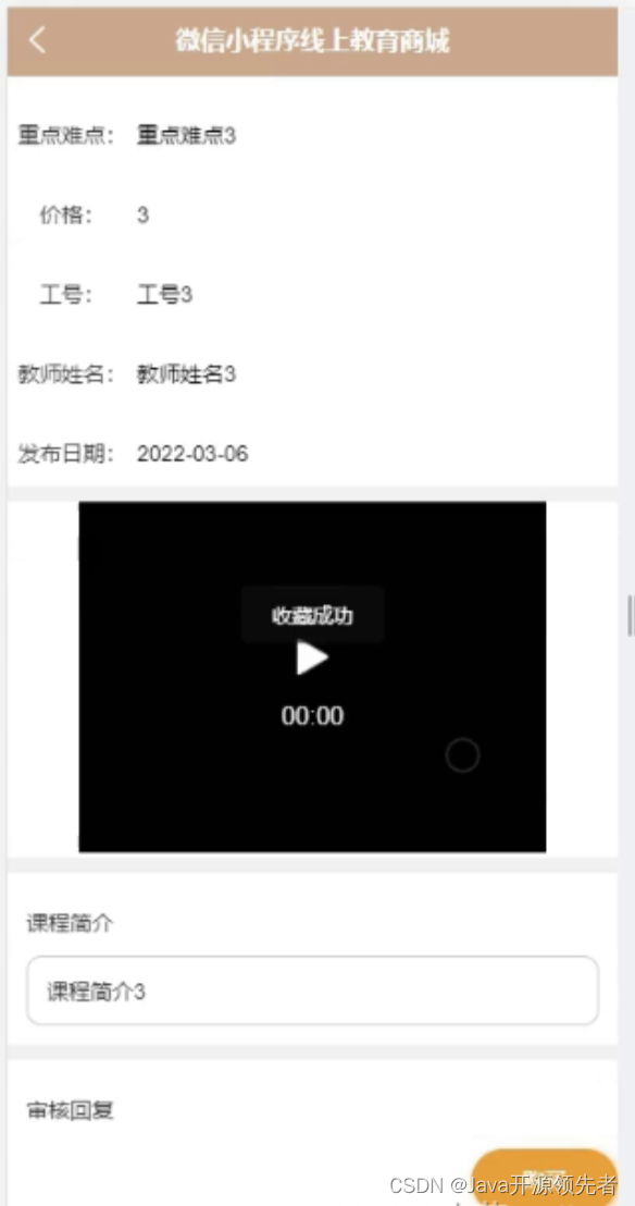 基于springbootvueuniapp微信小程序的线上教育商城的详细设计和实现 Csdn博客