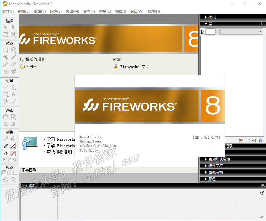 【附安装包】Fireworks 8安装教程_fireworks8-CSDN博客