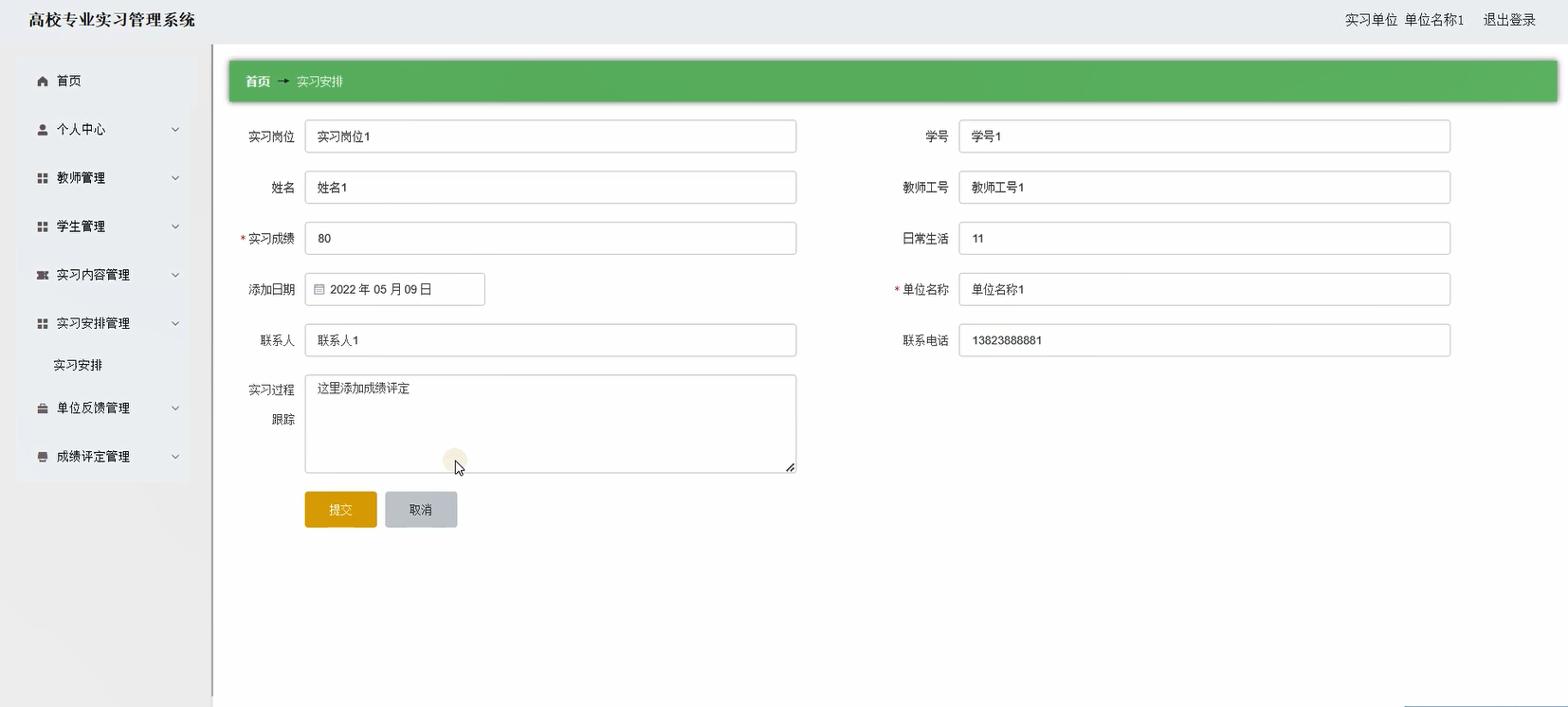 精品毕设 Springboot高校专业实习管理系统的设计和开发 Csdn博客