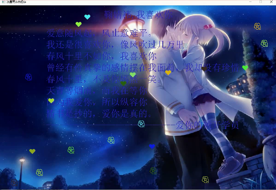 520表白：炫酷动态的流星表白程序，原来是这样做出来的（含源码）python制作超炫流星雨表白 Csdn博客 
