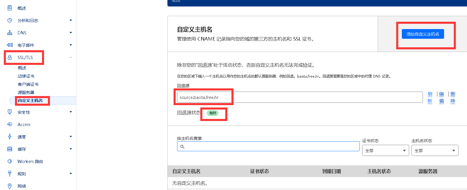 网站使用CloudFlare SAAS 优选教程-CSDN博客