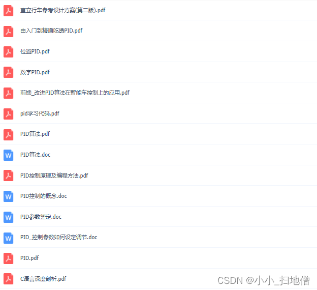 PID算法详解（精华知识汇总）-CSDN博客