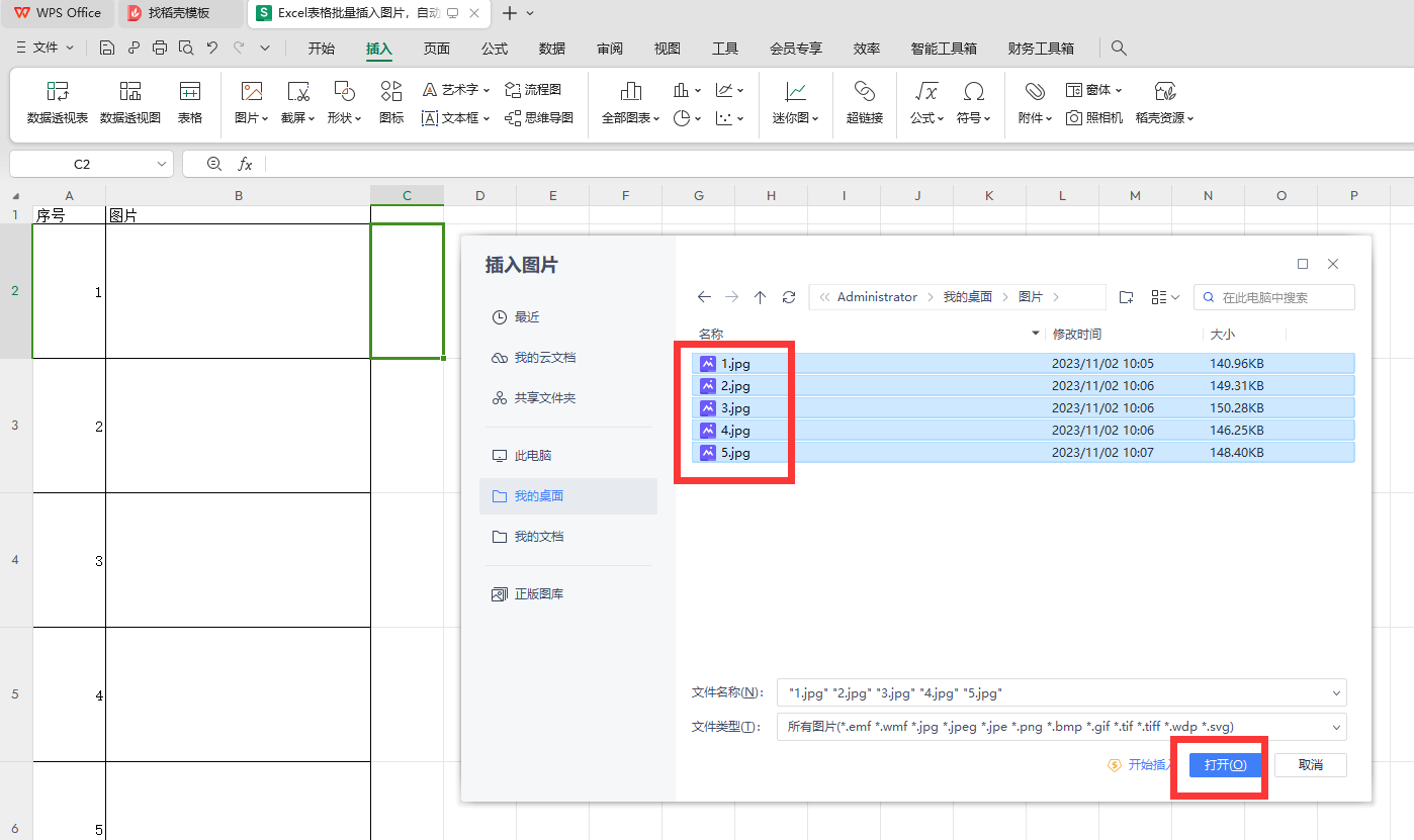 WPS表格在一列里批量导入图片_wps表格批量导入图片 跳行-CSDN博客