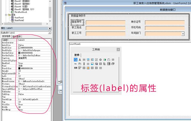 label字体颜色_VBA基础知识，窗体可视化设计ActiveX控件介绍，标签控件Label-CSDN博客