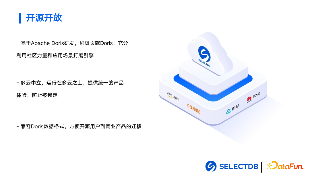 从 Apache Doris 到 SelectDB，从开源数仓走向下一代云原生数仓的演进_doris opentsdb-CSDN博客