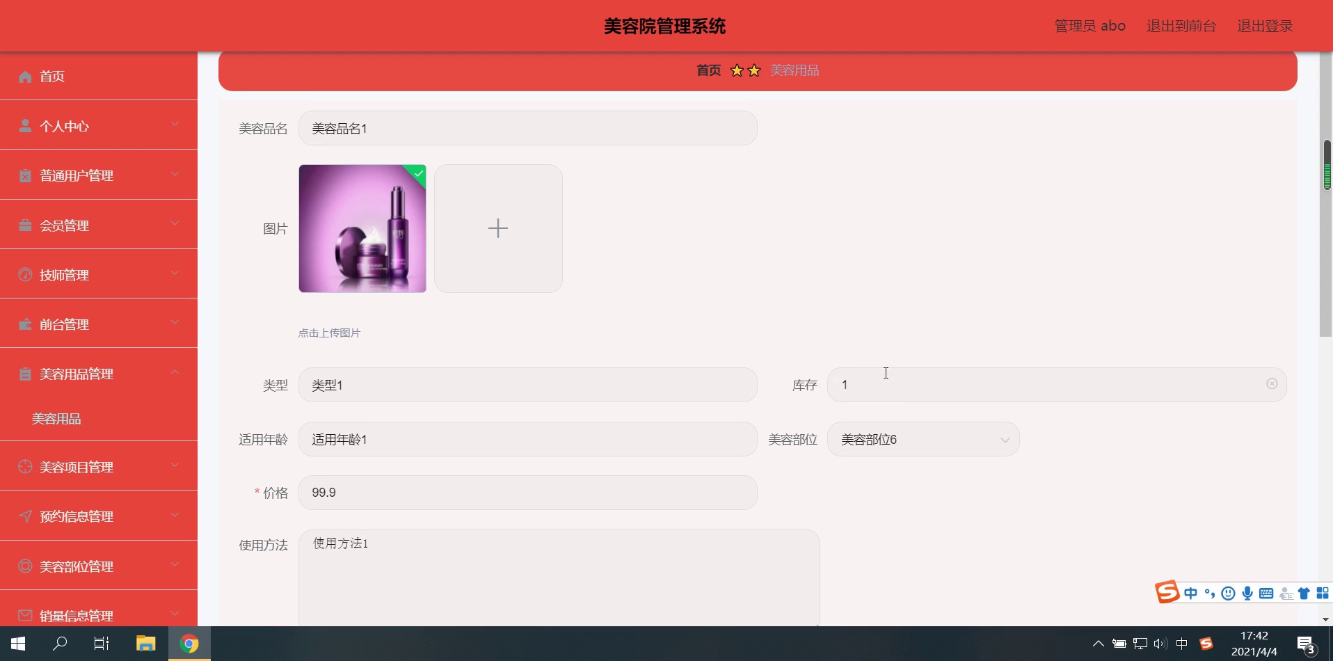 基于springboot美容院管理系统设计与实现源码下载 Csdn博客
