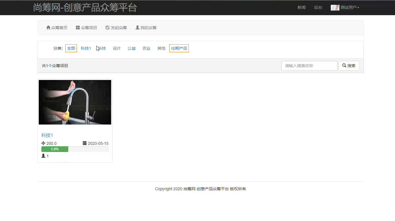 基于springboot 创意产品众筹平台基于springboot的创意产品众筹平台的设计与开发 Csdn博客