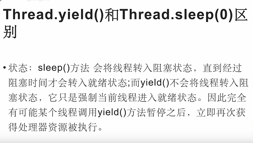 Thread.Sleep(1)、Thread.Sleep(0)、Thread.yield()的区别_thread.sleep thread.yield-CSDN博客