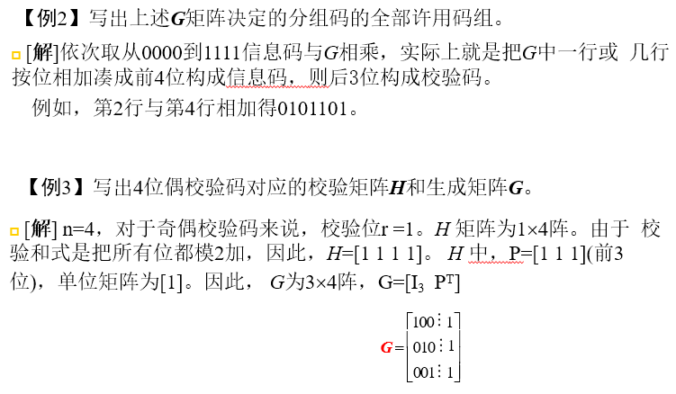 【现代通信原理笔记】7 差错控制编码(信道编码)信道编码矩阵 Csdn博客