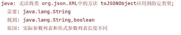 Java:无法将类orgjsonxml中的方法tojsonobject应用到给定类型无法将类中的方法应用到给定类型 Csdn博客