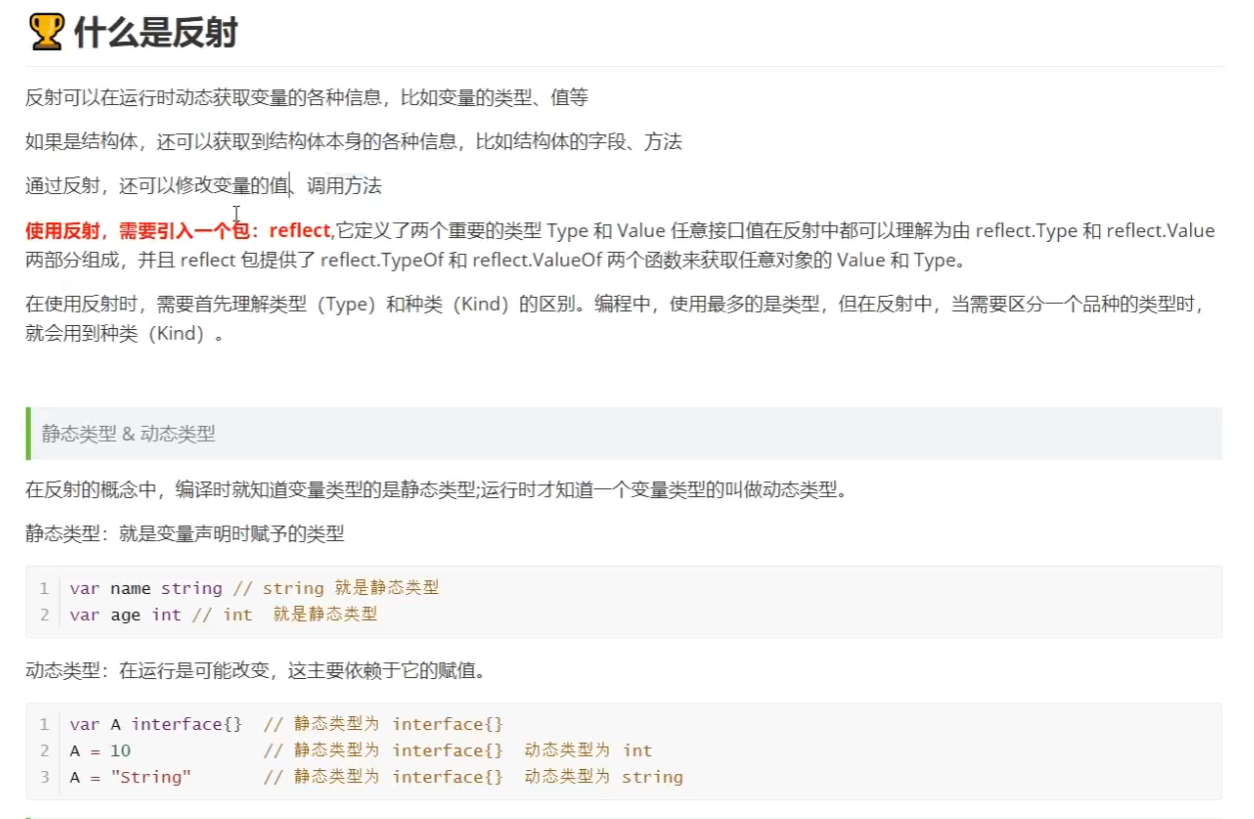 Go 反射学习笔记go Reflect Call 返回值 Csdn博客