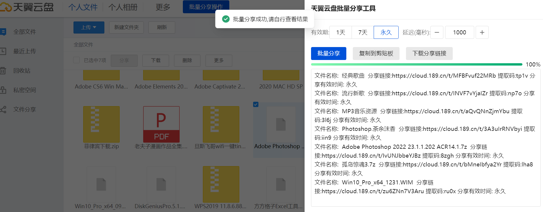 云盘文件批量分享脚本_夸克网盘批量提取链接-CSDN博客