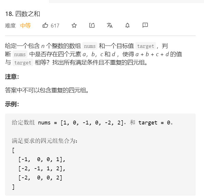 18 四数之和 Csdn博客 