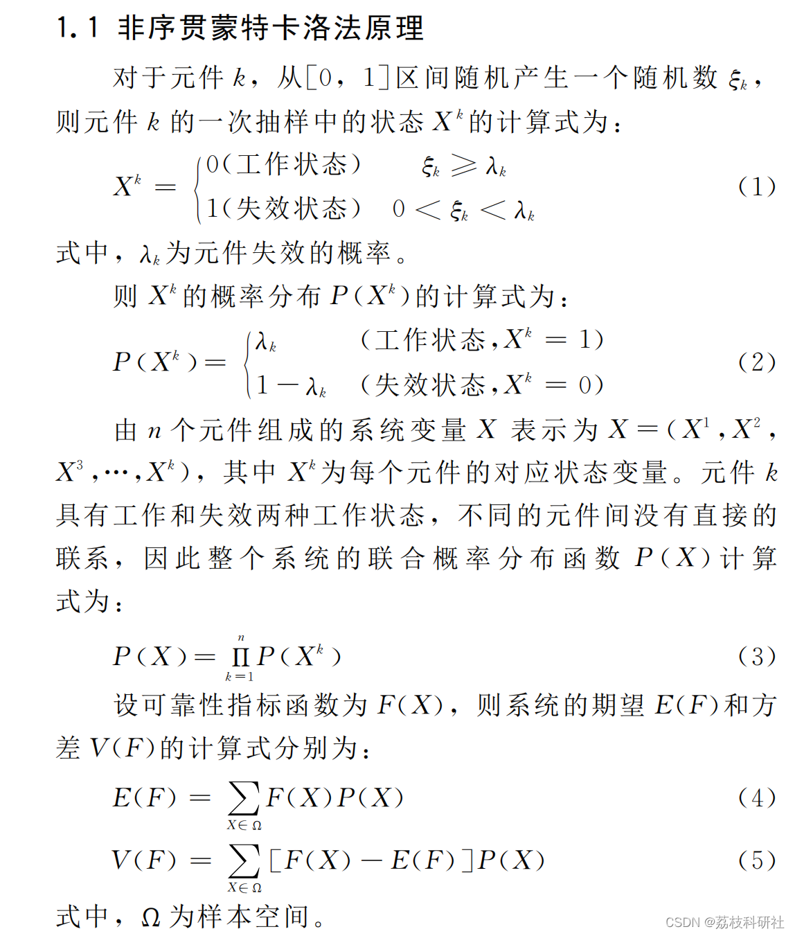 基于重要抽样技术的非序贯蒙特卡洛法（matlab代码实现）csdn 微分方程 采样 Csdn博客