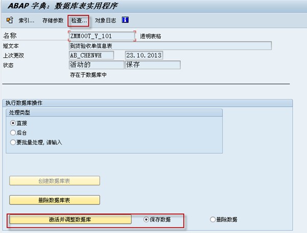 Abap数据库修改字段（由其是主键）后，导致abap数据库与底层库不一致，保存数据有误sap刘梦新浪博客 Csdn博客
