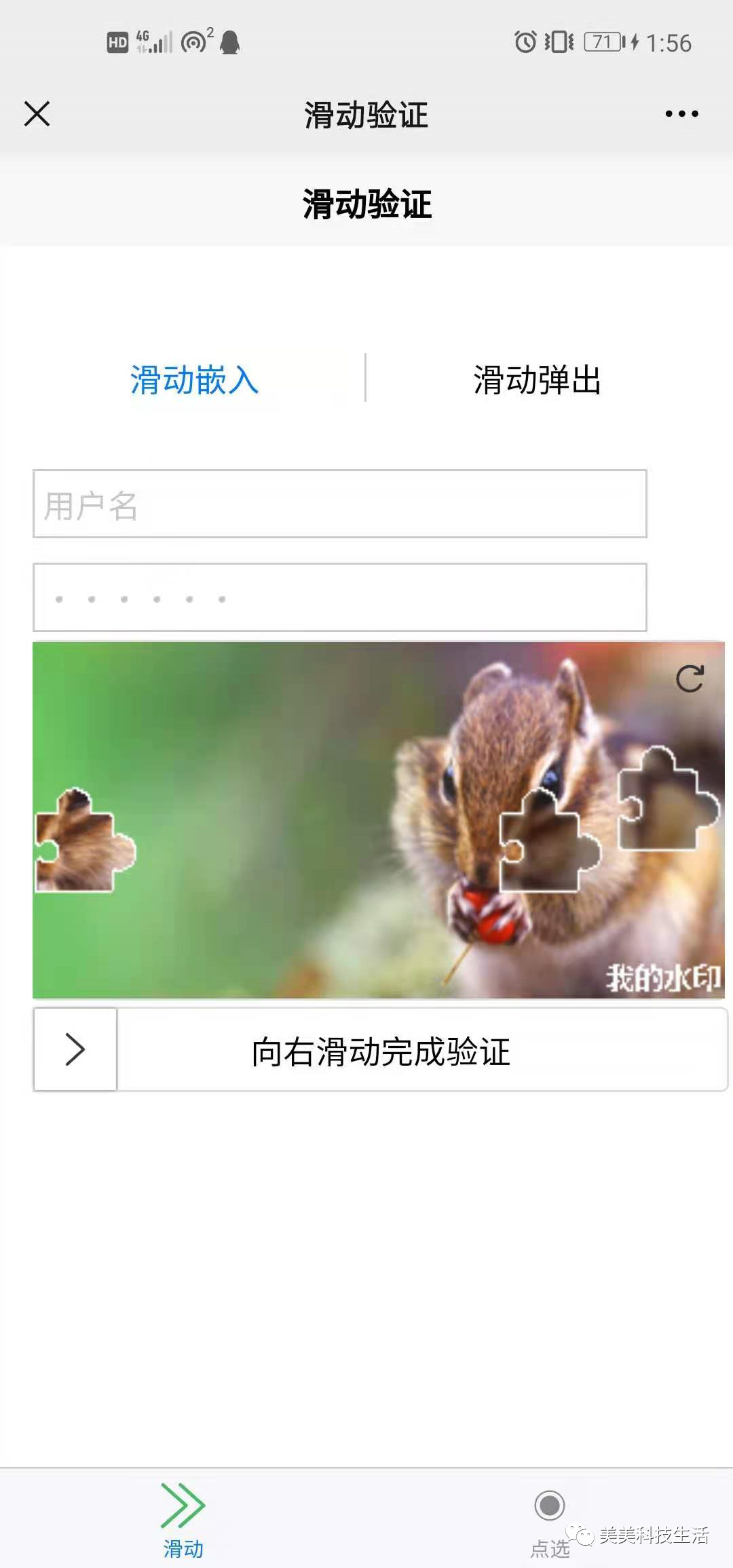 基于java的全平台行为验证码的实现java 行为验证码 Csdn博客