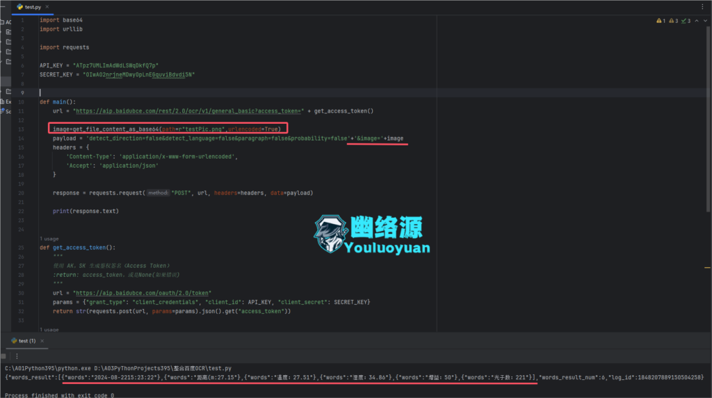 Python整合百度OCR实现图片的文字识别 | 幽络源_python调用百度ocr-CSDN博客