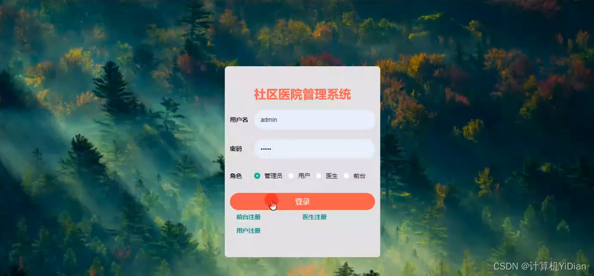 基于springbootvue的社区医院管理系统设计和实现源码lw部署讲解基于 Springboot 的市域医共体信息化管理系统