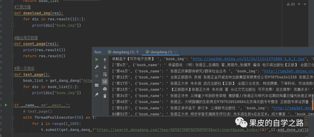 用python的request库爬取某当书城数据 爬取当当网书籍 Csdn博客