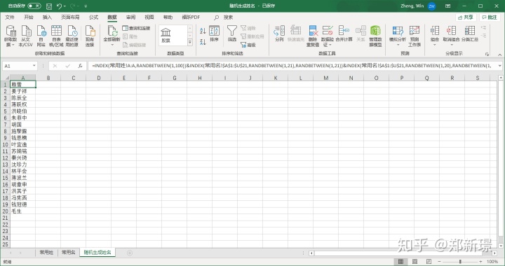 oracle 生成随机姓名_Excel 如何随机生成人名-CSDN博客
