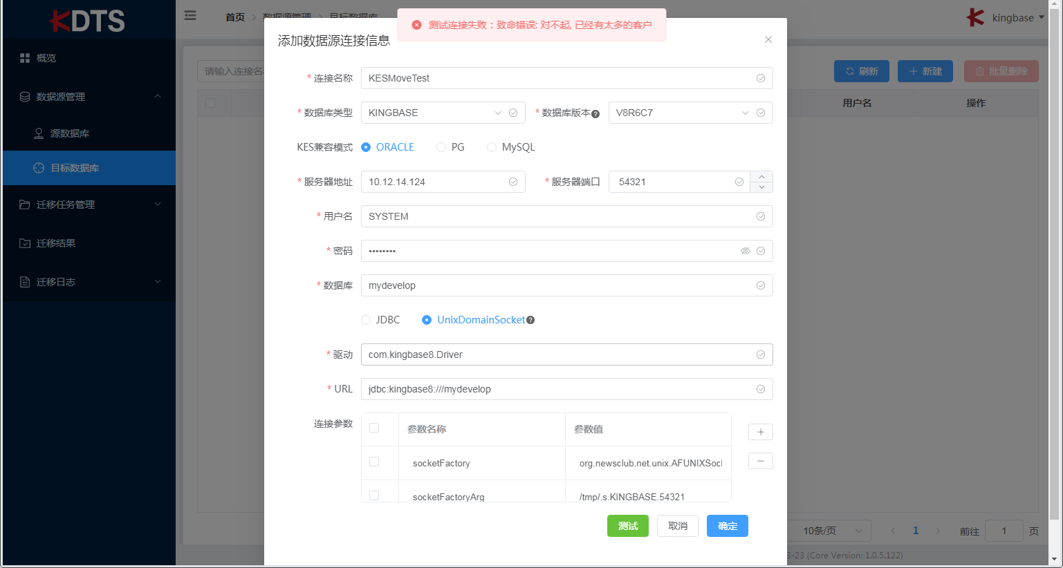 人大金仓KDTS、KFS的安装部署与使用_kdts安装下载-CSDN博客