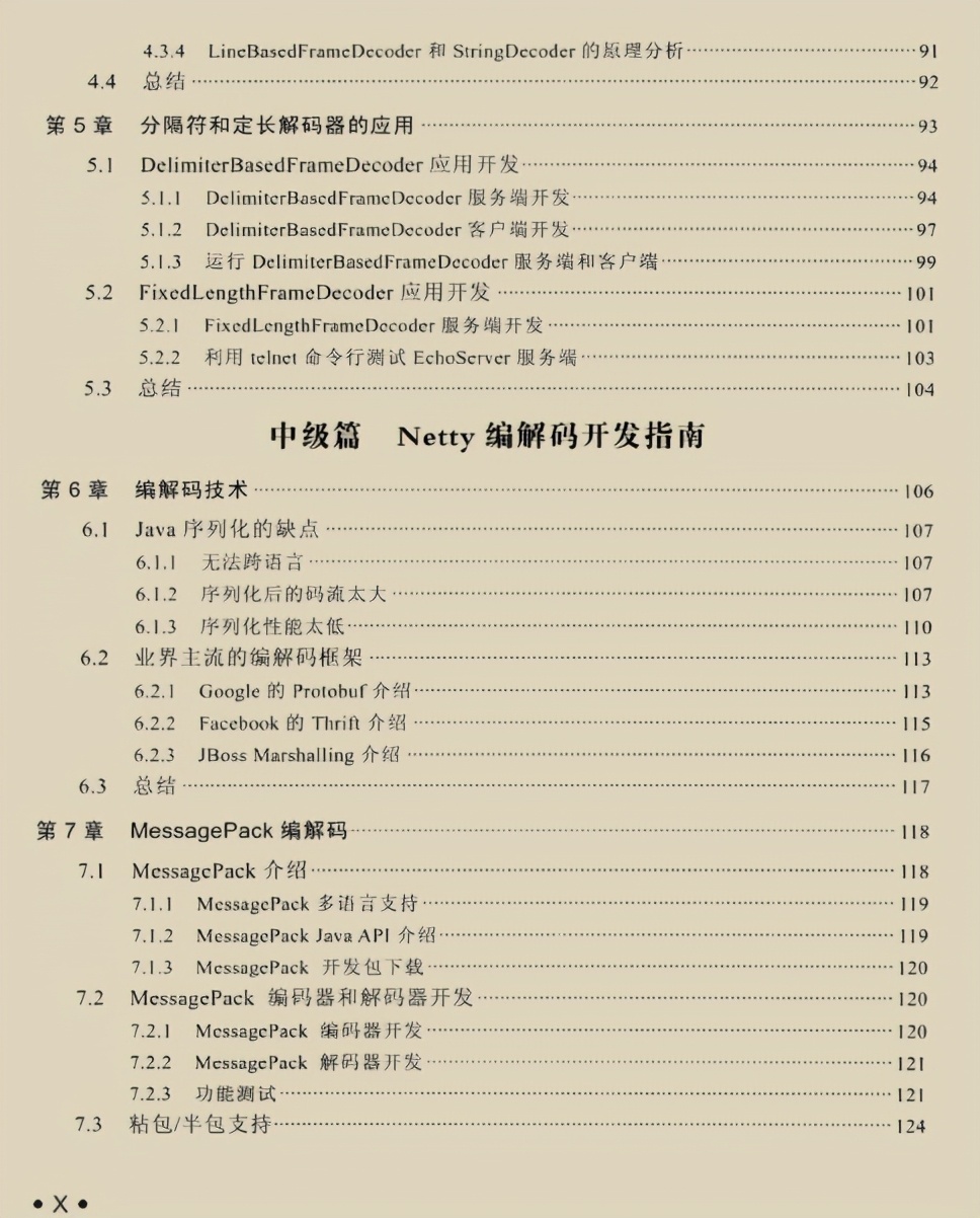腾讯推出的这份 Netty 权威手册,完美的诠释 Netty~netty开发手册老程不秃的博客 Csdn博客