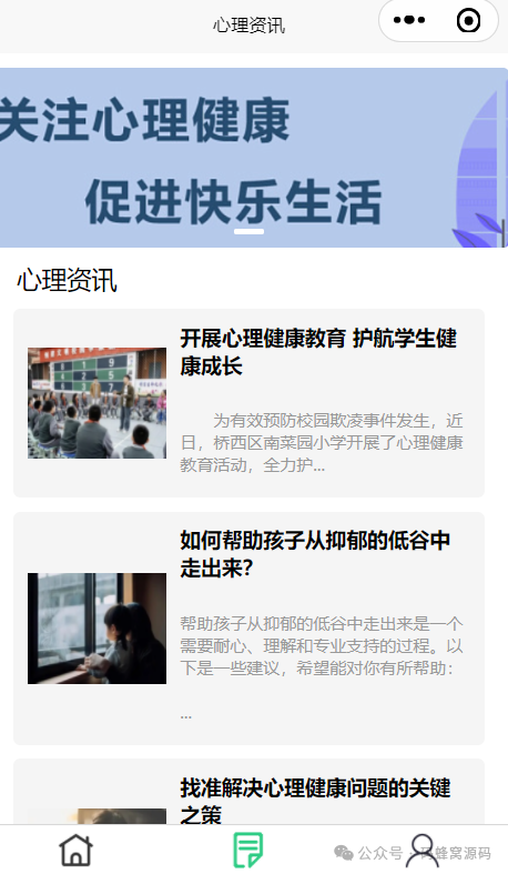 【含开题报告文档ppt源码】基于python小程序大学生心理健康咨询微信小程序设计与开发 Csdn博客
