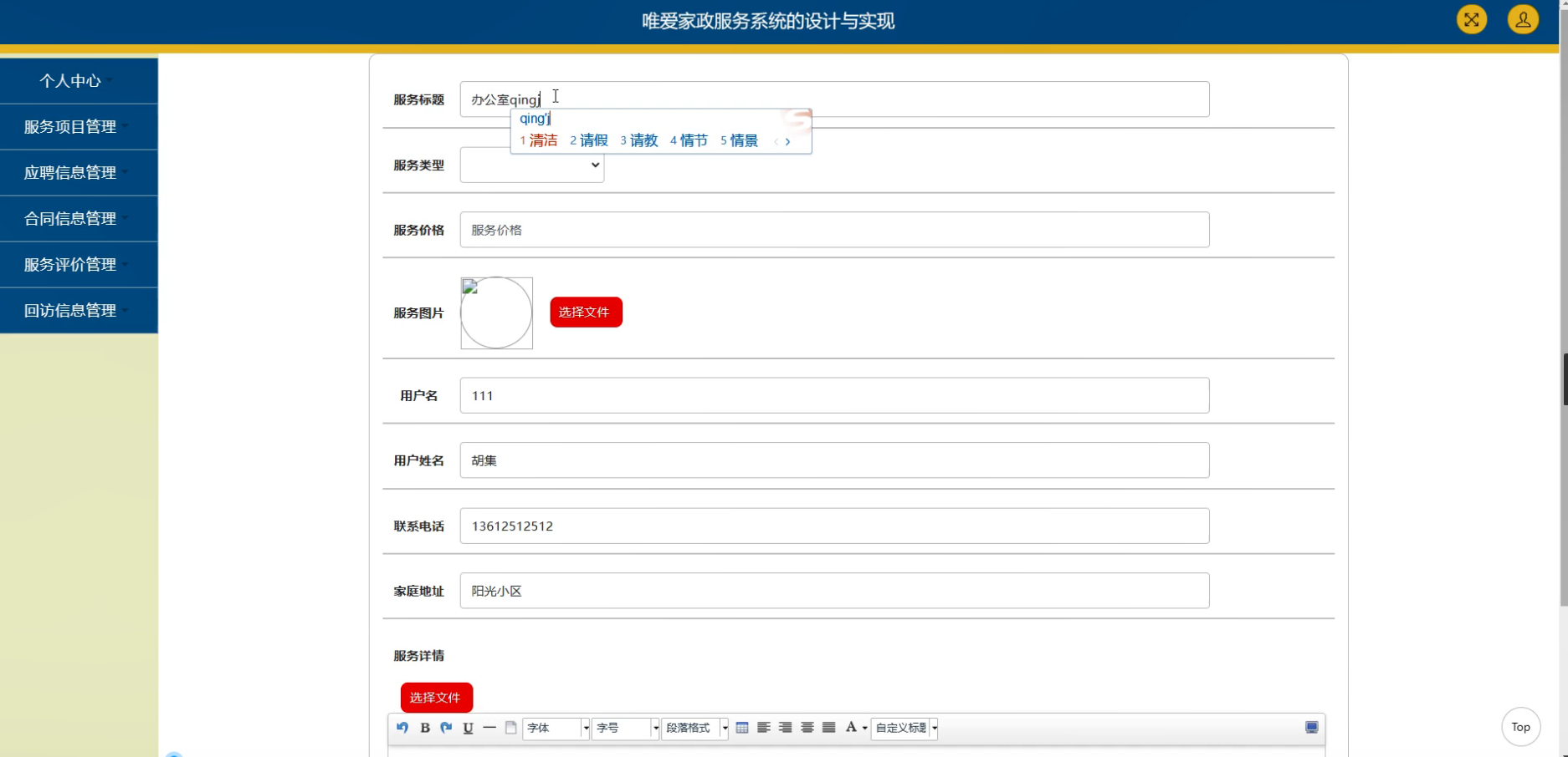 [附源码]JSP+ssm计算机毕业设计唯爱家政服务系统的设计与实现v47p0【源码、数据库、LW、部署】-CSDN博客