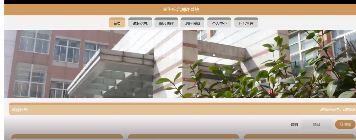 基于springboot的 学生综合测评系统”的设计与实现(源码数据库文档ppt设计与实现基于spring Boot的大学生综合评测系统 Csdn博客