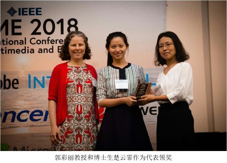 计算机专业icme啥意思,称霸IEEE ICME 2018 最佳论文，唯一钻石奖花落北邮！-CSDN博客