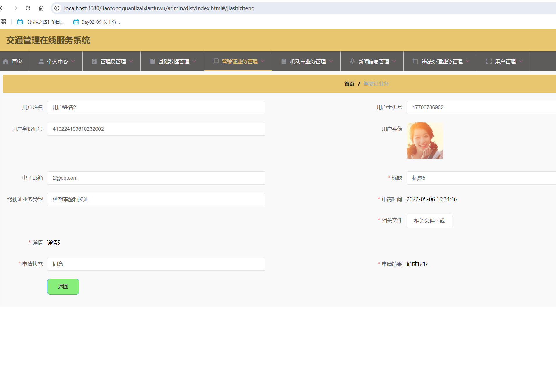 基于javaspringboot的交通管理在线服务系统 Csdn博客