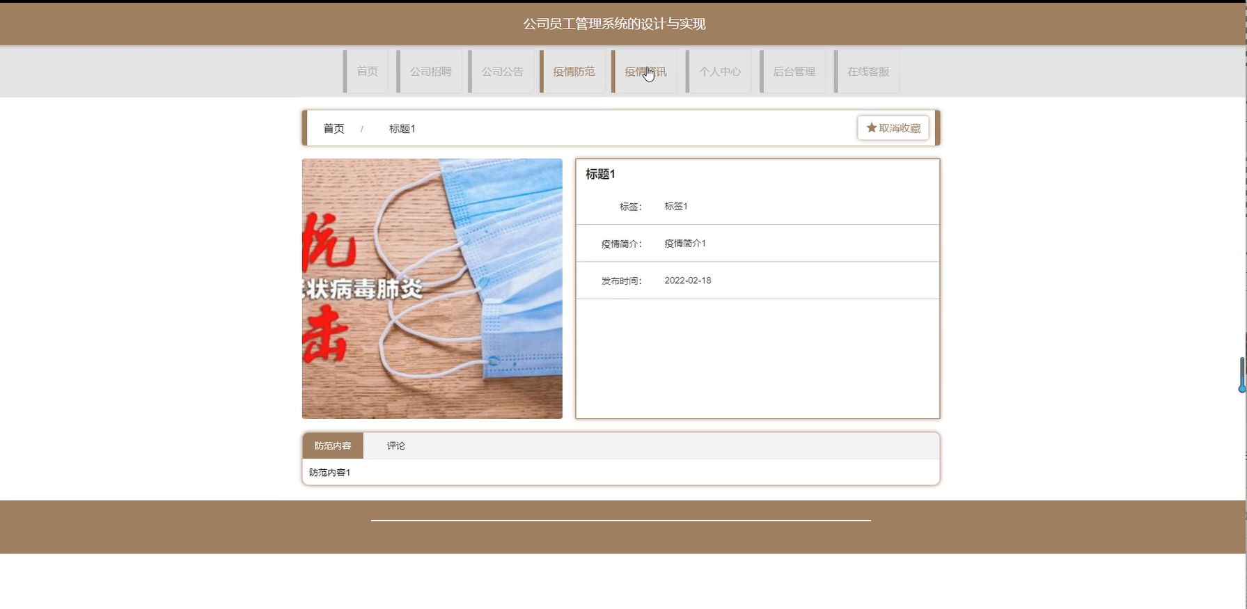 附源码 Javassm计算机毕业设计公司员工管理系统的设计与实现326y3源码程序数据库部署 Csdn博客 