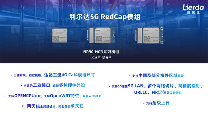 “遥遥领先”中国芯，利尔达5G RedCap模组震撼上市_5g redcap量产的公司-CSDN博客