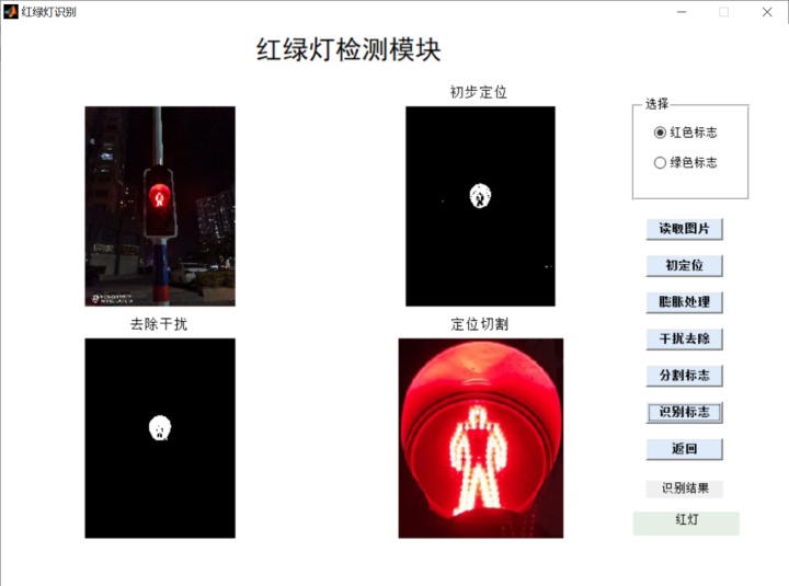 Matlab红绿灯识别系统 Gui界面,详细教程 Matlab图形设计的博客 Csdn博客红绿灯识别系统