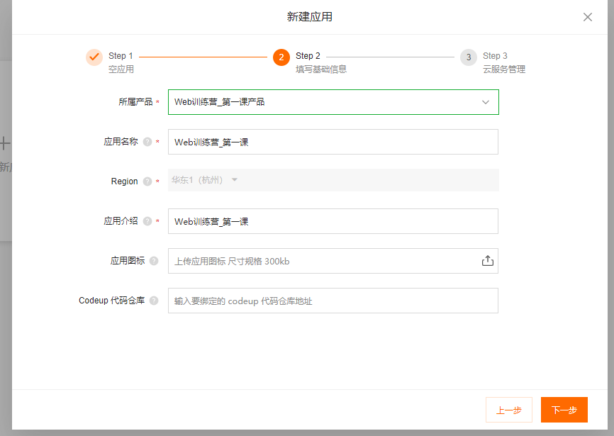 阿里云 云开发平台普及篇——创建应用省分项目上云时应用侧需要在哪个平台进行新增创建 Csdn博客