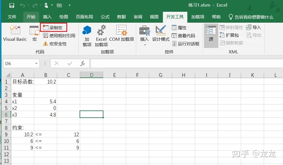 Excel规划求解的vba调用规划求解 Vba Csdn博客