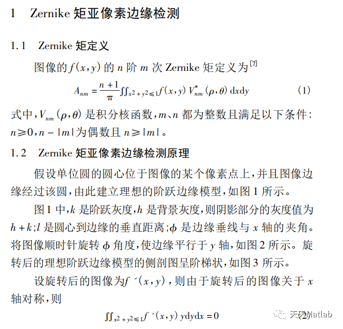 【图像边缘检测】基于Zernike矩亚像素边缘检测附matlab代码_zernike亚像素原理-CSDN博客