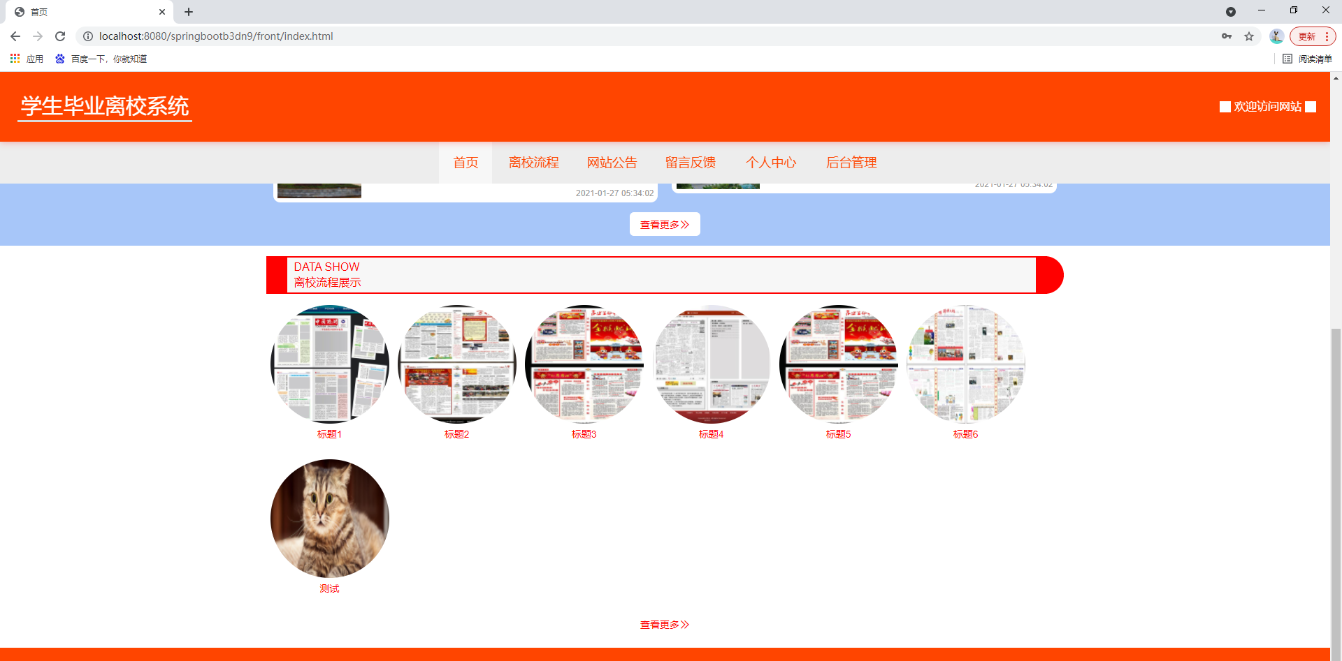 Java基于springboot的学生毕业离校系统管理系统、高校学生离校管理系统，附源码数据库文档ppt基于springboot的高校毕业生离校系统设计与实现 Csdn博客