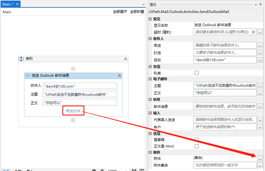 R049 Uipath发不定数量附件outlook邮件outlook群发带不同附件的邮件 Csdn博客 