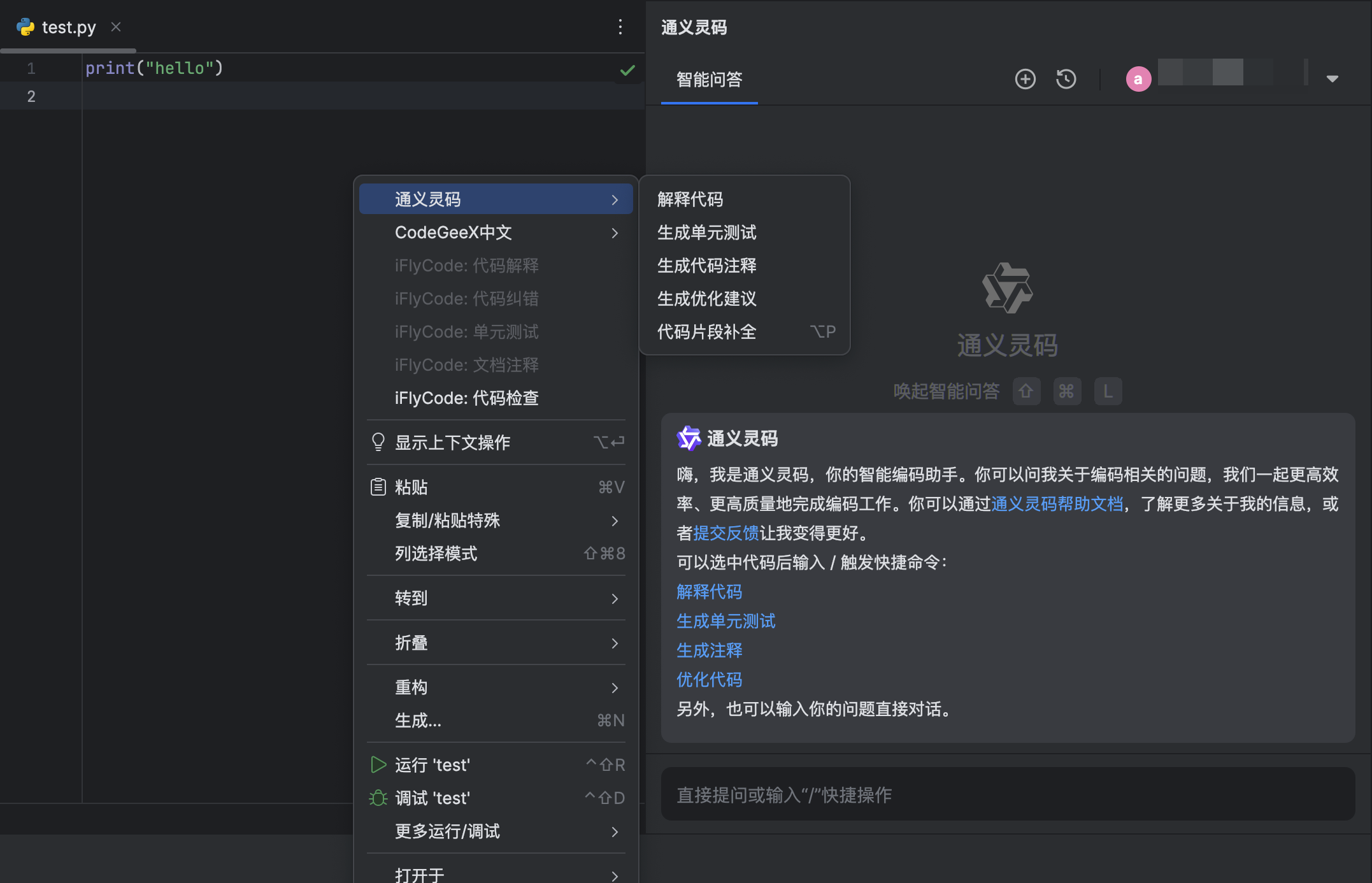 常用编程助手推荐——iFlyCode&CodeGeex&通义灵码_ifeed code-CSDN博客